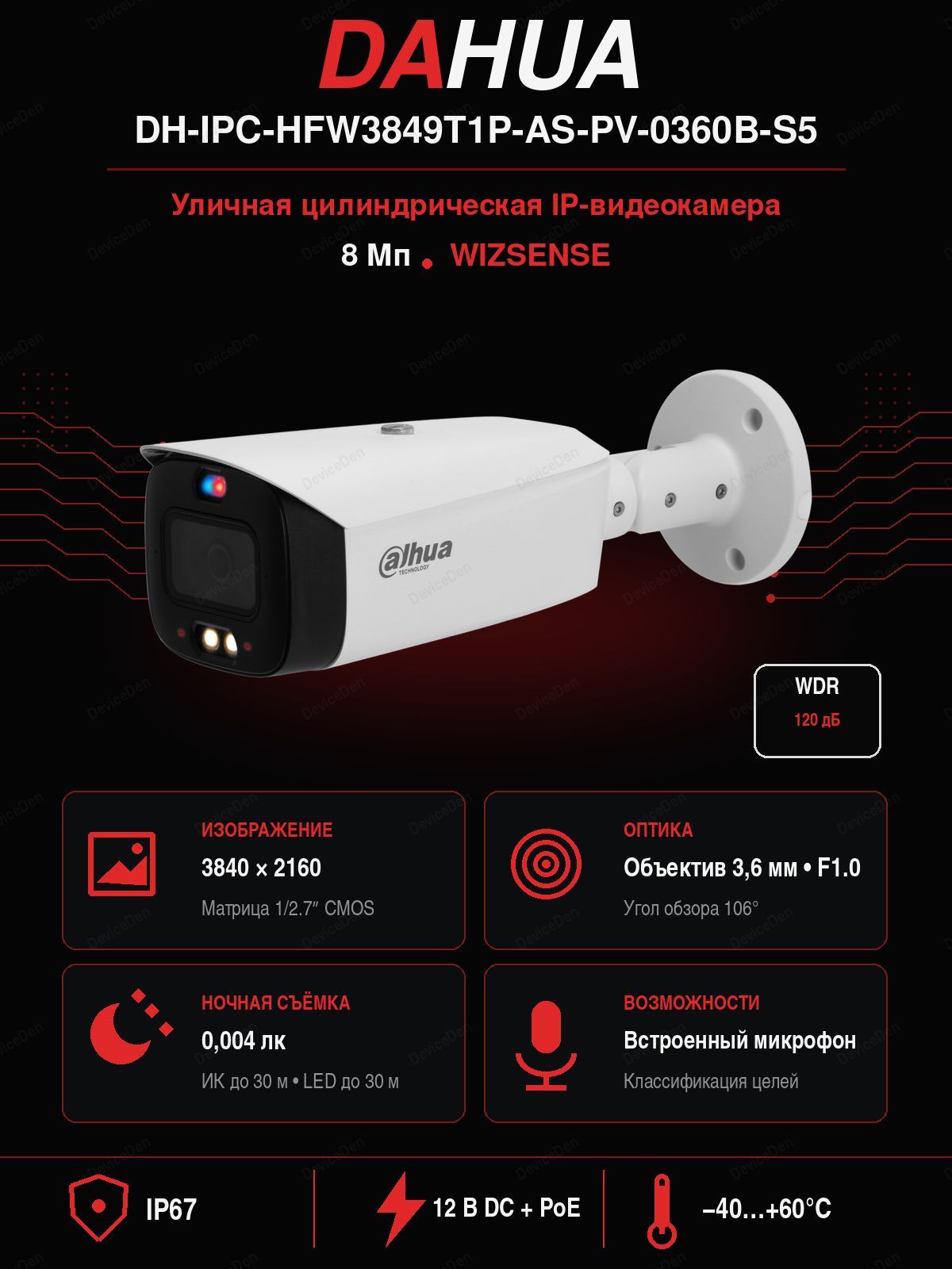 Dahua DH-IPC-HFW3849T1P-AS-PV-0360B-S5 8 Мп уличная цилиндрическая IP-камера, классификация людей и транспорта
