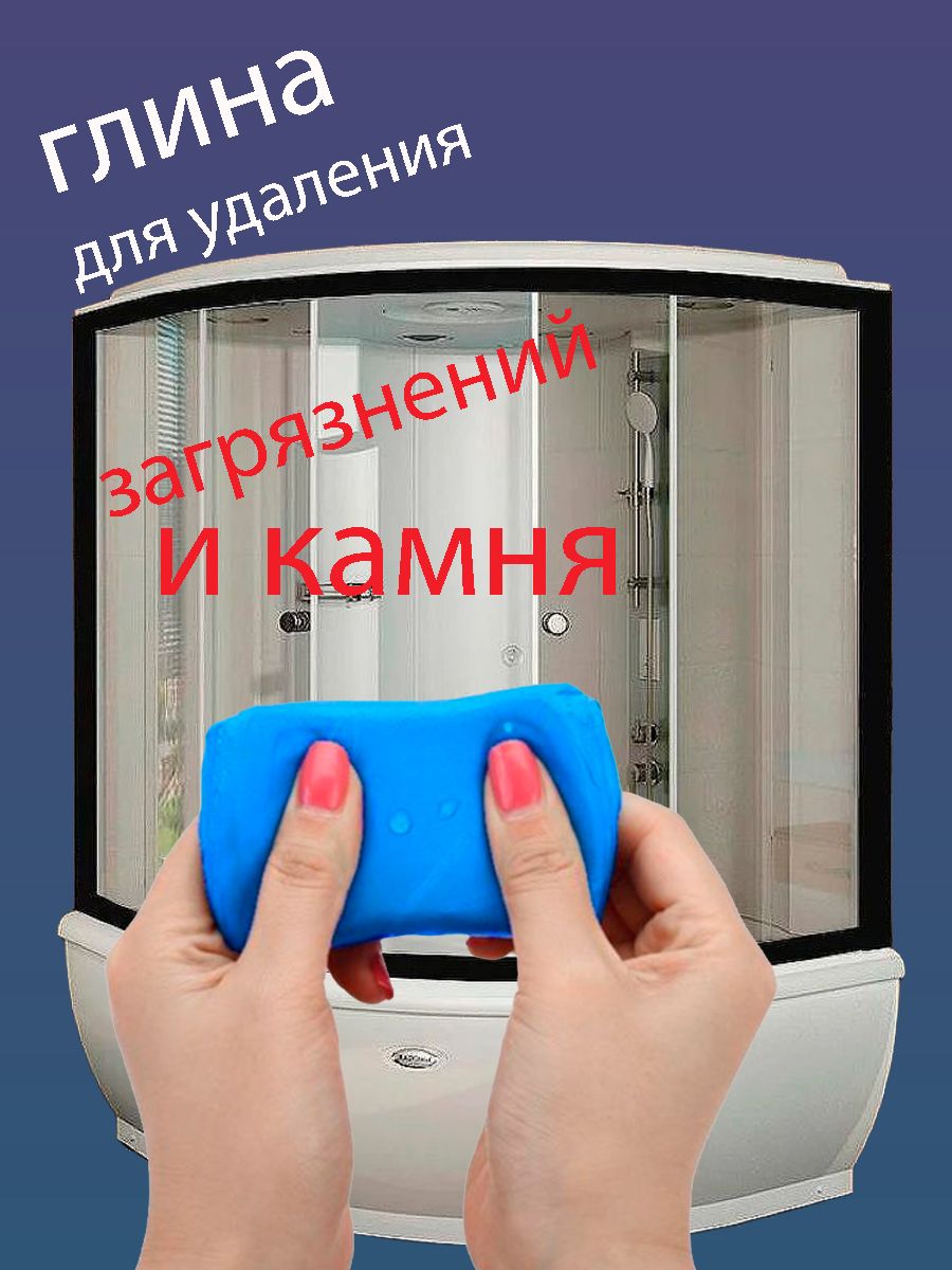 Глина для очистки стекла от известкового налета в душевой кабине