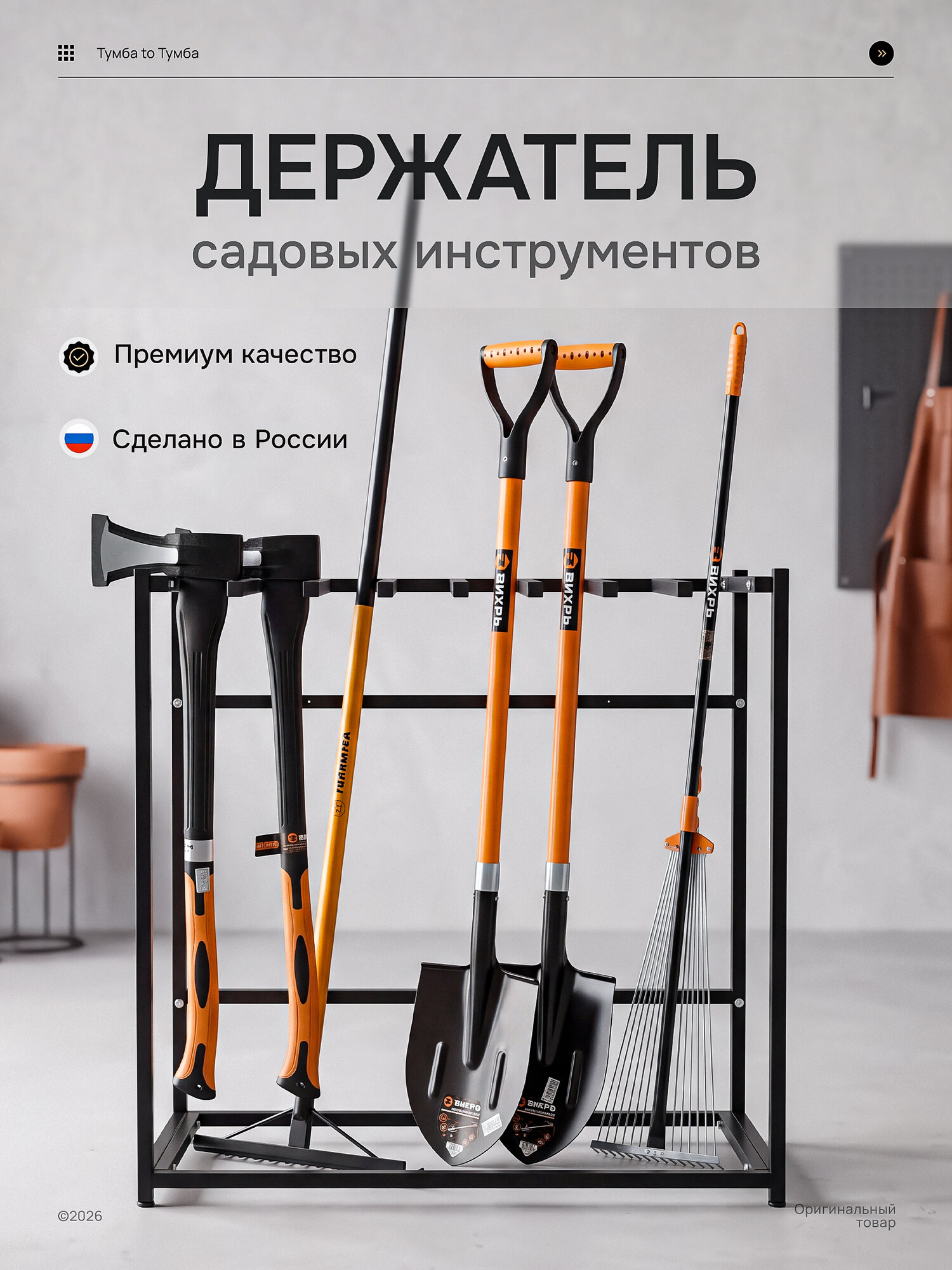 Держатель садового инструмента напольный