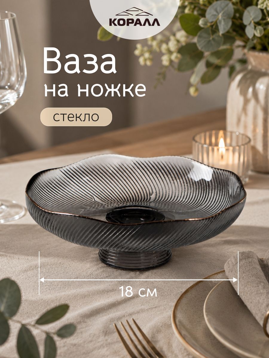 Сервировочное блюдо на ножке из стекла, диаметр 18 см, конфетница, чаша для фруктов, десертов. Коралл