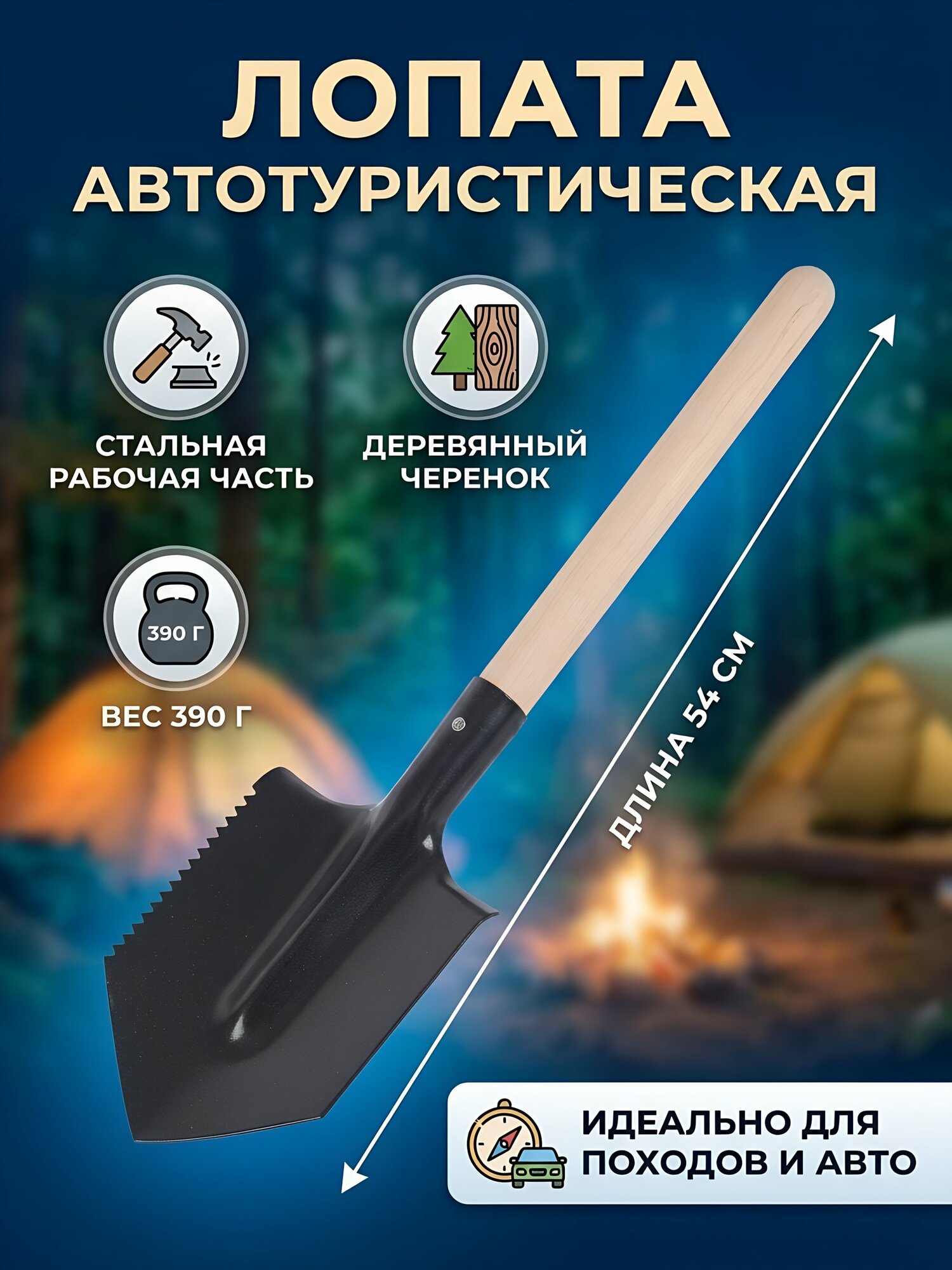 Лопата автотуристическая, с черенком, для рыбалки, штыковая