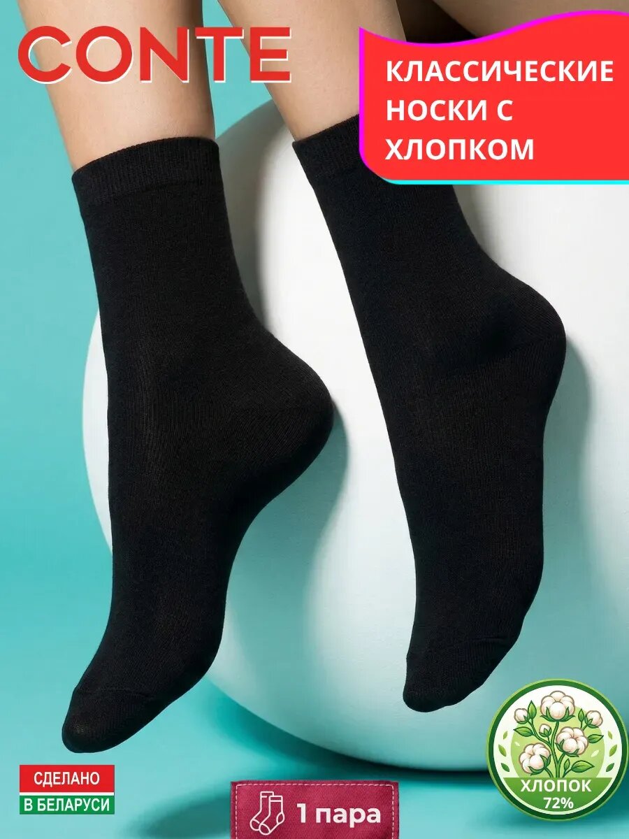 Носки CONTE На каждый день