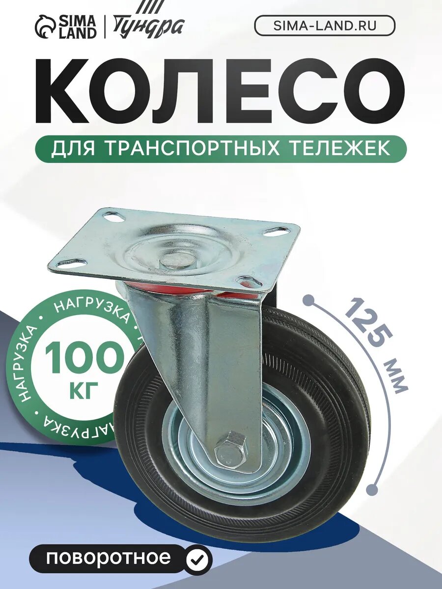 Колесо транспортное для тележек, d-125мм
