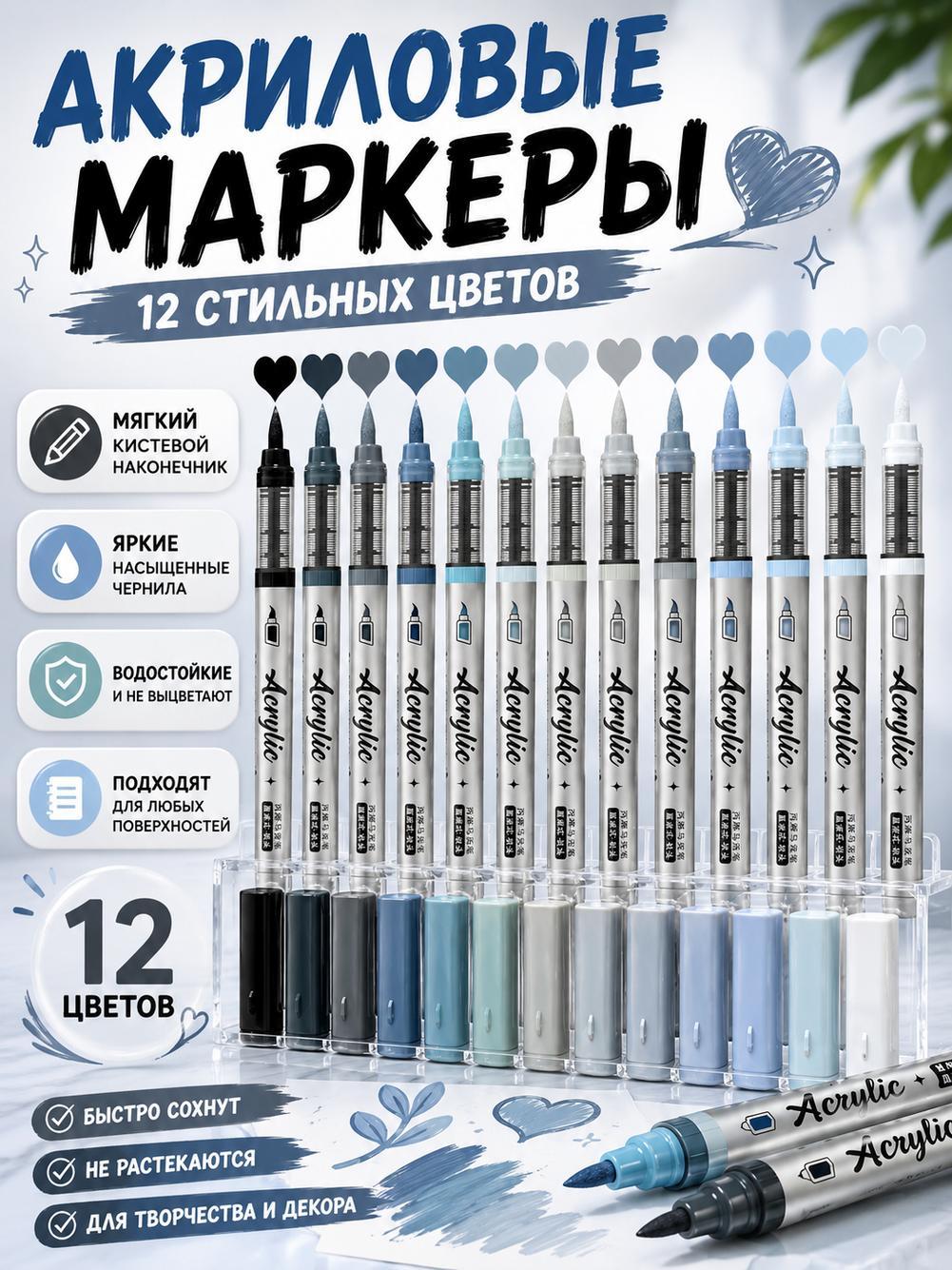 Акриловый маркер с мягким наконечником, быстросохнущий