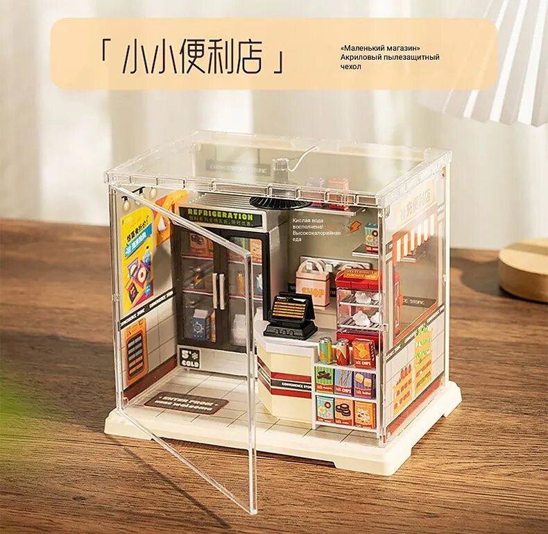 Интерьерный конструктор DIY Румбокс Миниатюрный дом 501 с LED подсветкой и пылезащитным чехлом, Мини-маркет