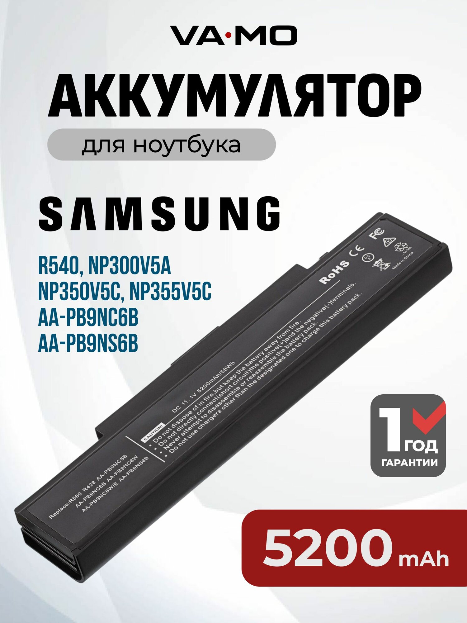 Аккумулятор для Samsung AA-PB9NC6B, AA-PB9NS6B, AA-PB9NC6W / R540, NP300V5A, NP350V5C, NP355V5C
