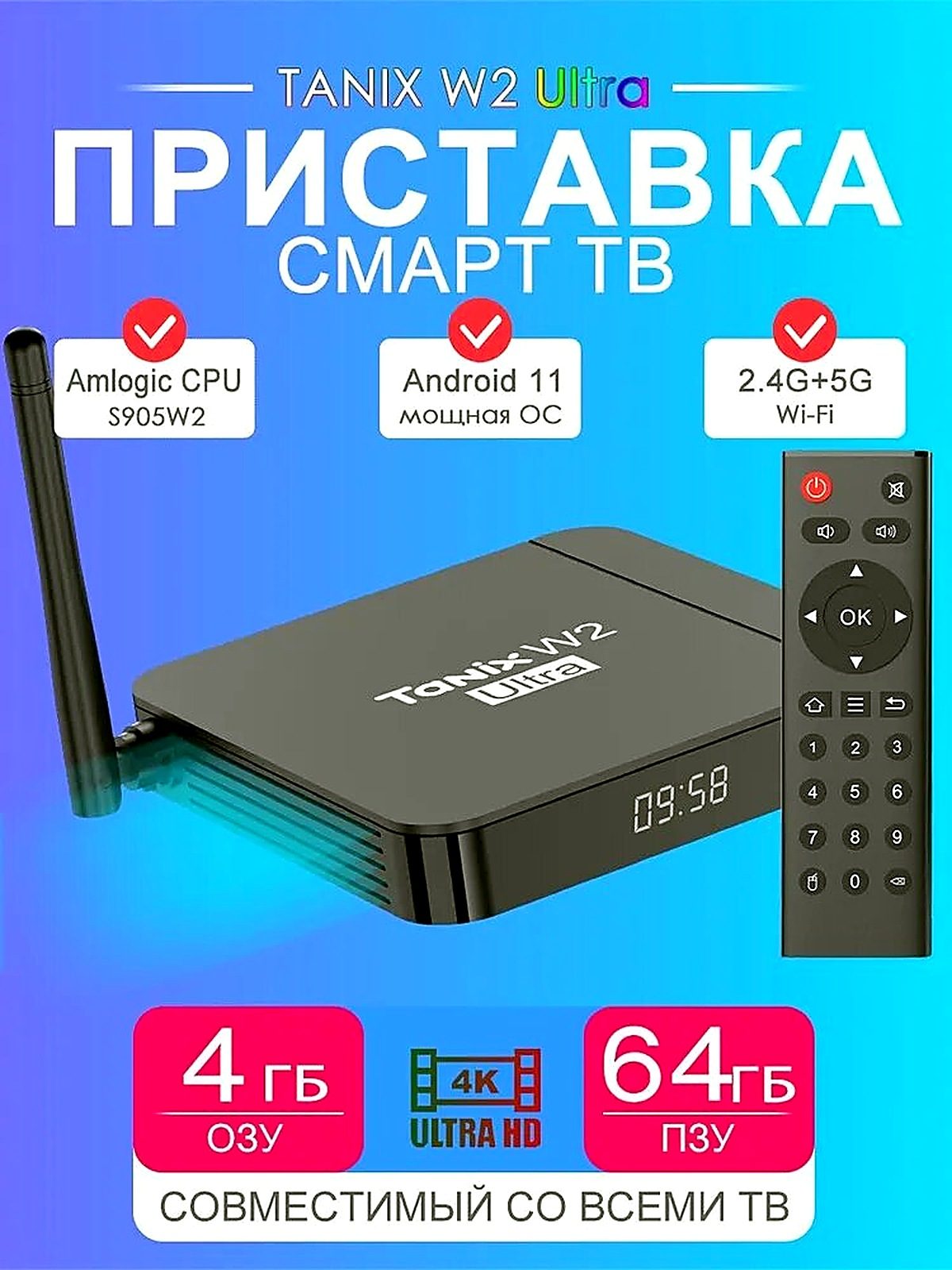 Медиаплеер W2 Ultra 4/64GB S905W2 смарт ТВ приставка Android 11 Караоке система