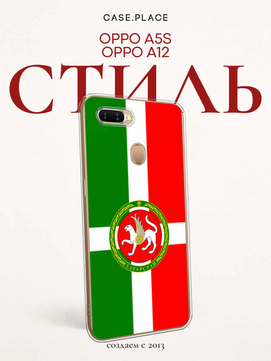 Чехол на Oppo A5s / A12