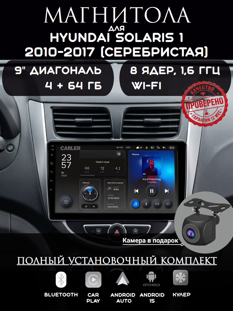 Магнитола автомобильная 2DIN для HYUNDAI SOLARIS 1 (2010-2017) серебристая рамка с Bluetooth с камерой заднего вида