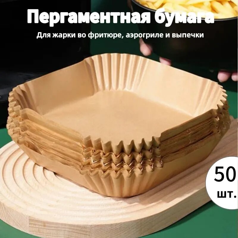 Бумага пищевая, 0.16м х 16 см, 50 шт