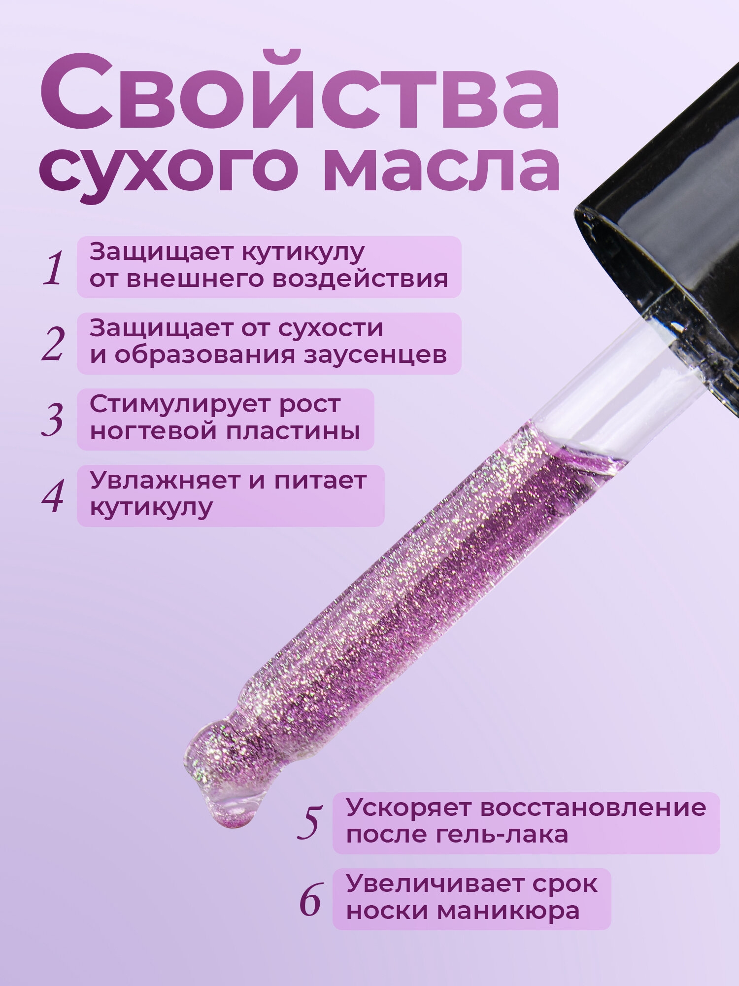 Масло для кутикулы — фото 1