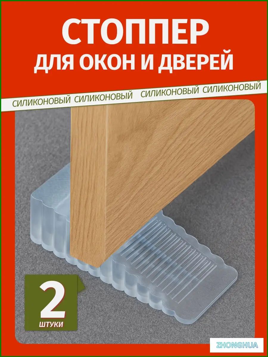 Прозрачный силиконовый дверной стоппер, противоскользящий фиксатор двери, комплект 2 шт.