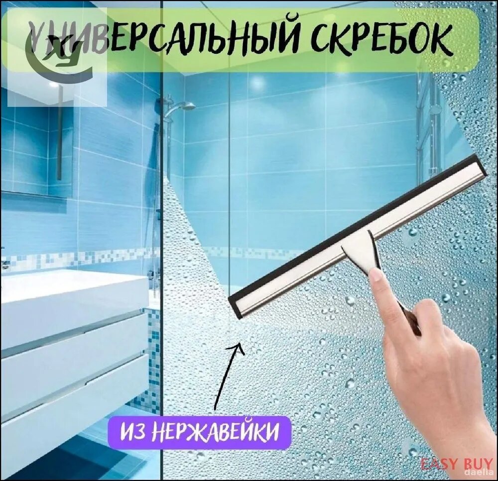 Стеклоочиститель из нержавеющей стали для зеркал, стекол и авто, длина рабочей части 26 см, хромированный — фото 1