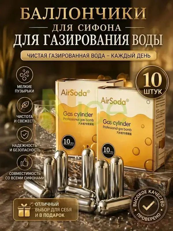 Бутылка для сифона газирования 10 шт серый металлик