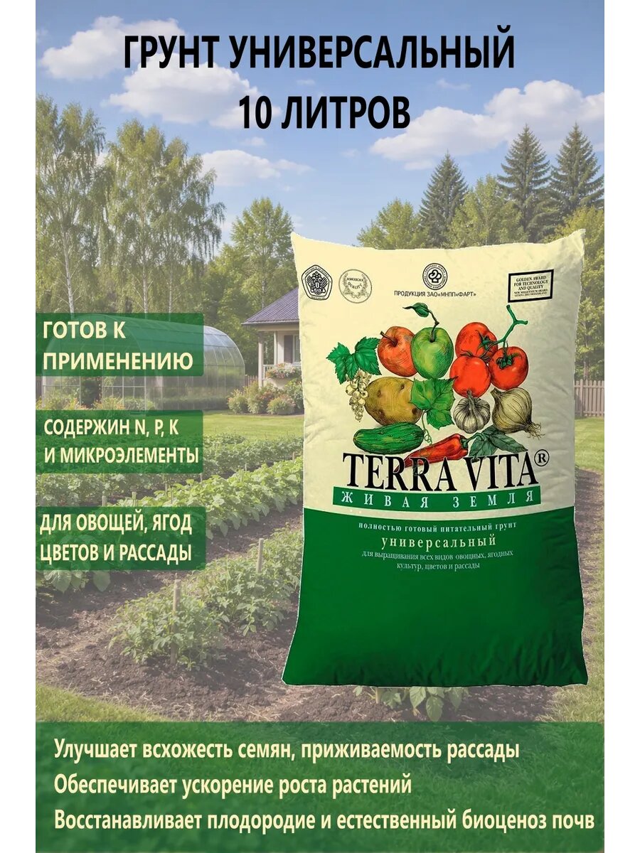 Живая Земля Грунт универсальный 10л