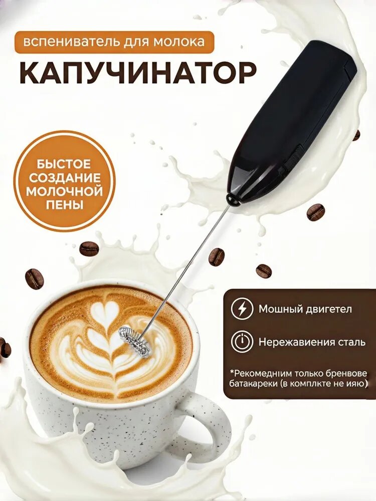 Капучинатор электрический взбиватель вспениватель молока