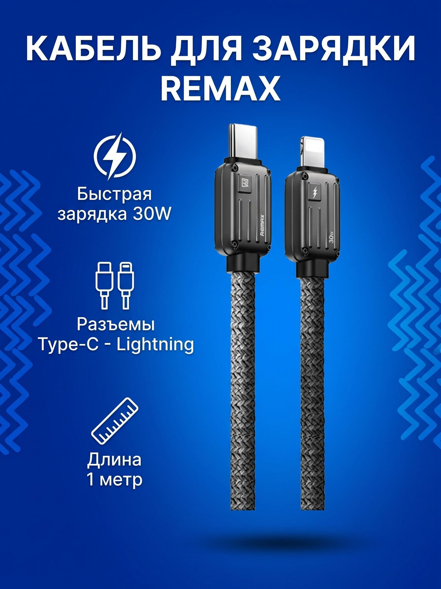 Кабель Remax RC-C160 C-L, серый