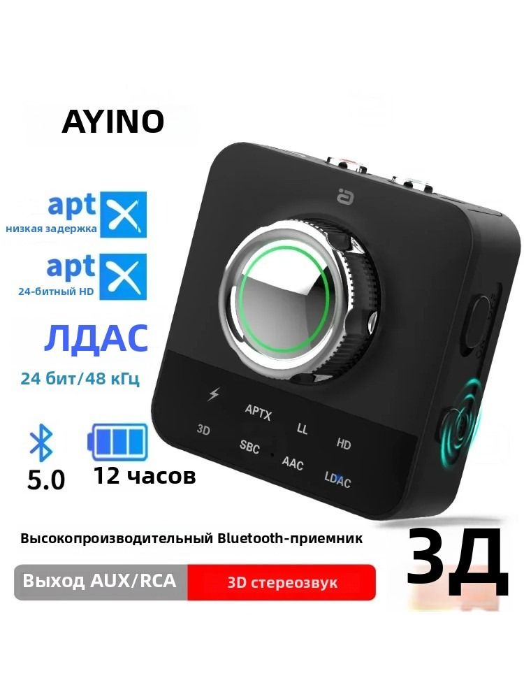 Беспроводной аудиоадаптер AYINO MR230 Pro LDAC Bluetooth Беспроводной RCA 3,5 м Джек 3D Стерео Музыка AptX HD для телевизора Автомобильная колонка