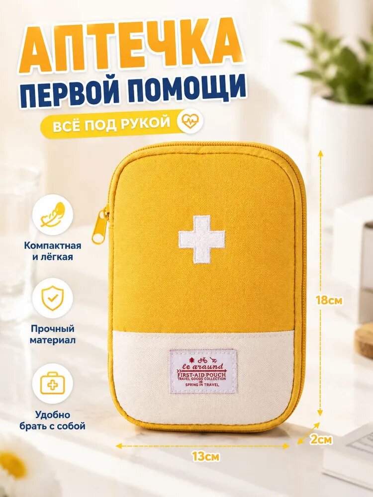Походная аптечка