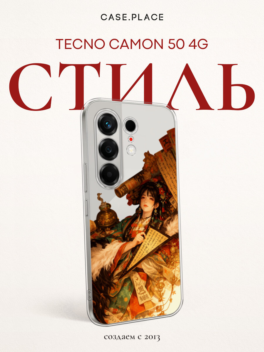 Чехол на Tecno Camon 50 4G / Текно Камон 50 4G с принтом Девушка чар