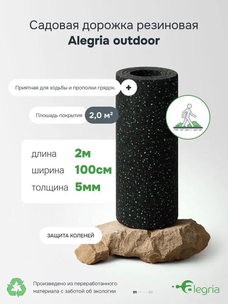 Тротуарная противоскользящая садовая дорожка Alegria Outdoor 2000х1000х5 мм, черный с цветными вкраплениями