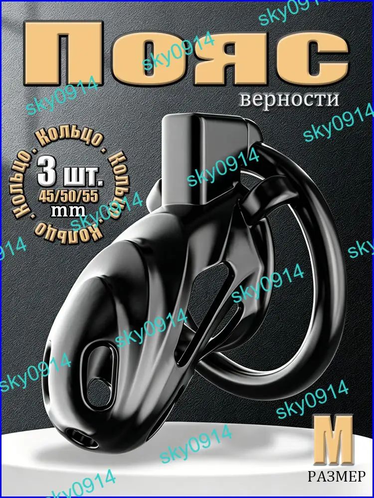 Пояс верности для мужчин, размер Микро, Клетка целомудрия БДСМ