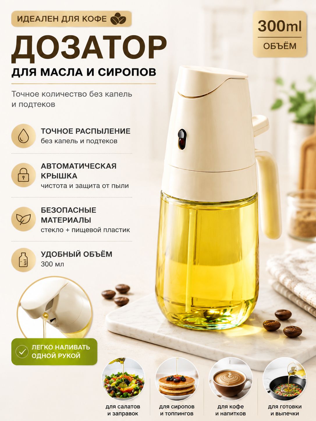 Емкость для масла 300 мл 1 шт акриловое стекло