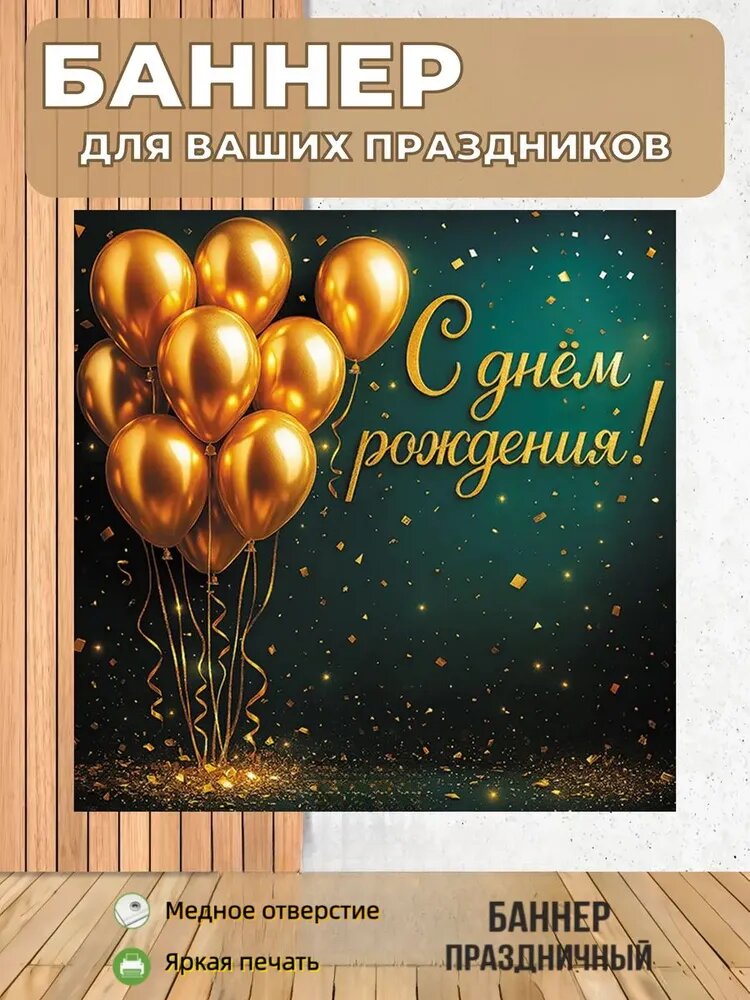 Баннер для праздника, 200х200 см