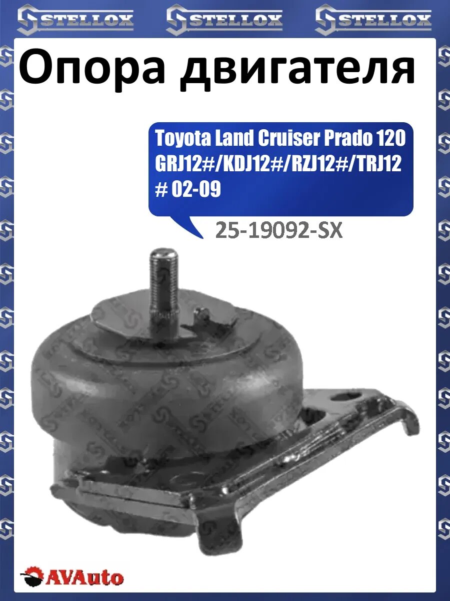 Опора двигателя