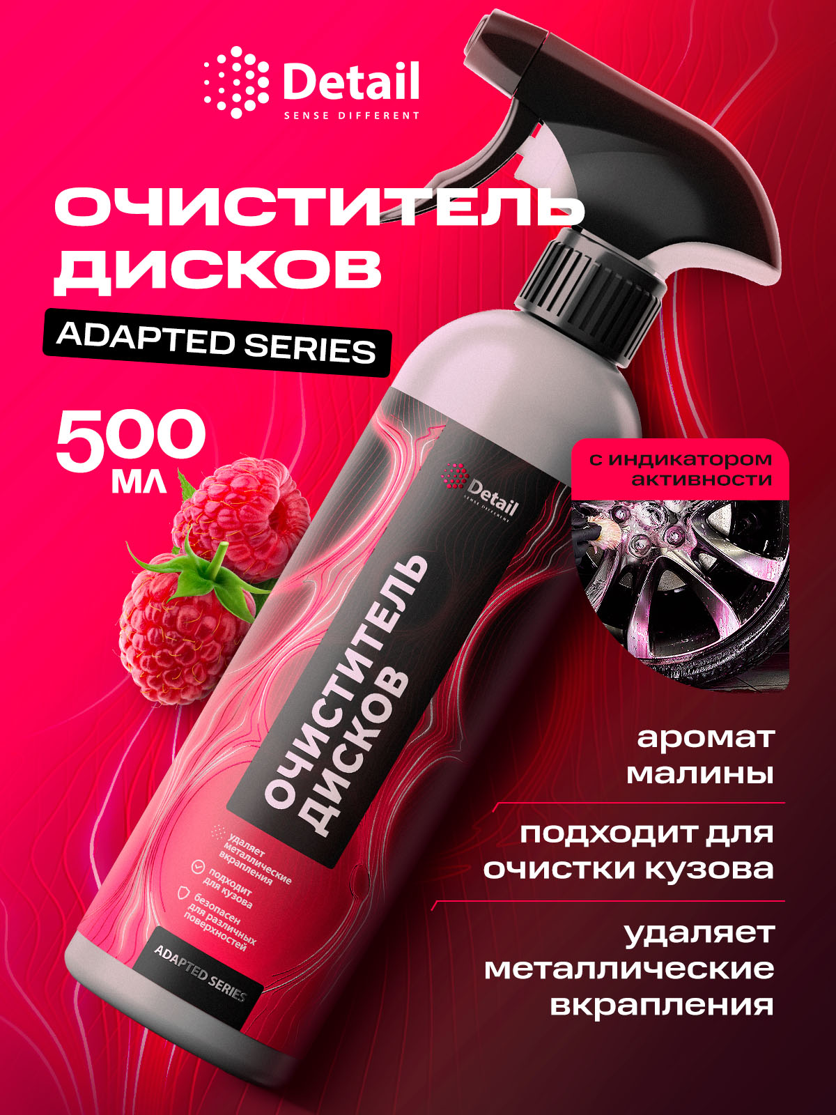 DETAIL Очиститель дисков автомобиля / очиститель кузова от металлических вкраплений IR Iron Adapted Series 500мл