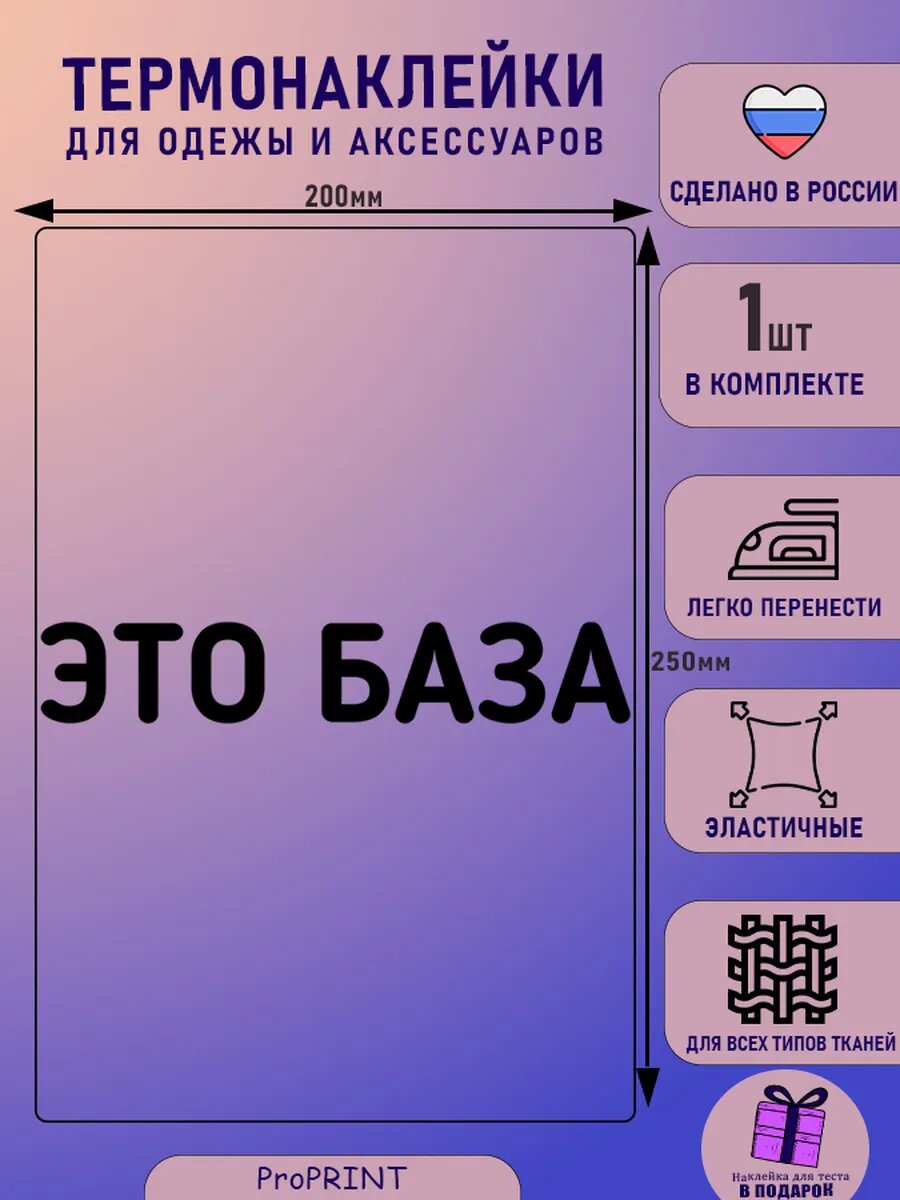 Термонаклейка на одежду надпись