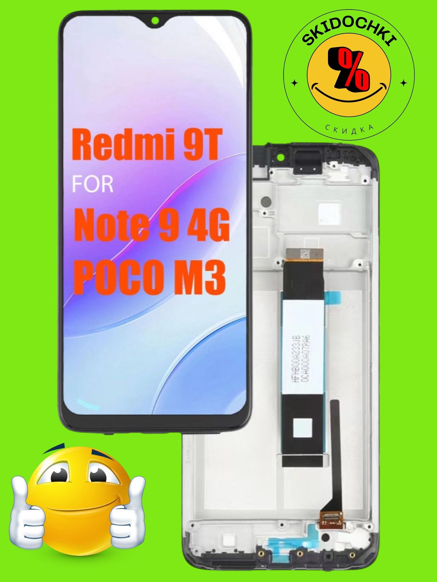 Дисплей для Xiaomi Poco M3/Redmi 9T в рамке с тачскрином, и отвертками