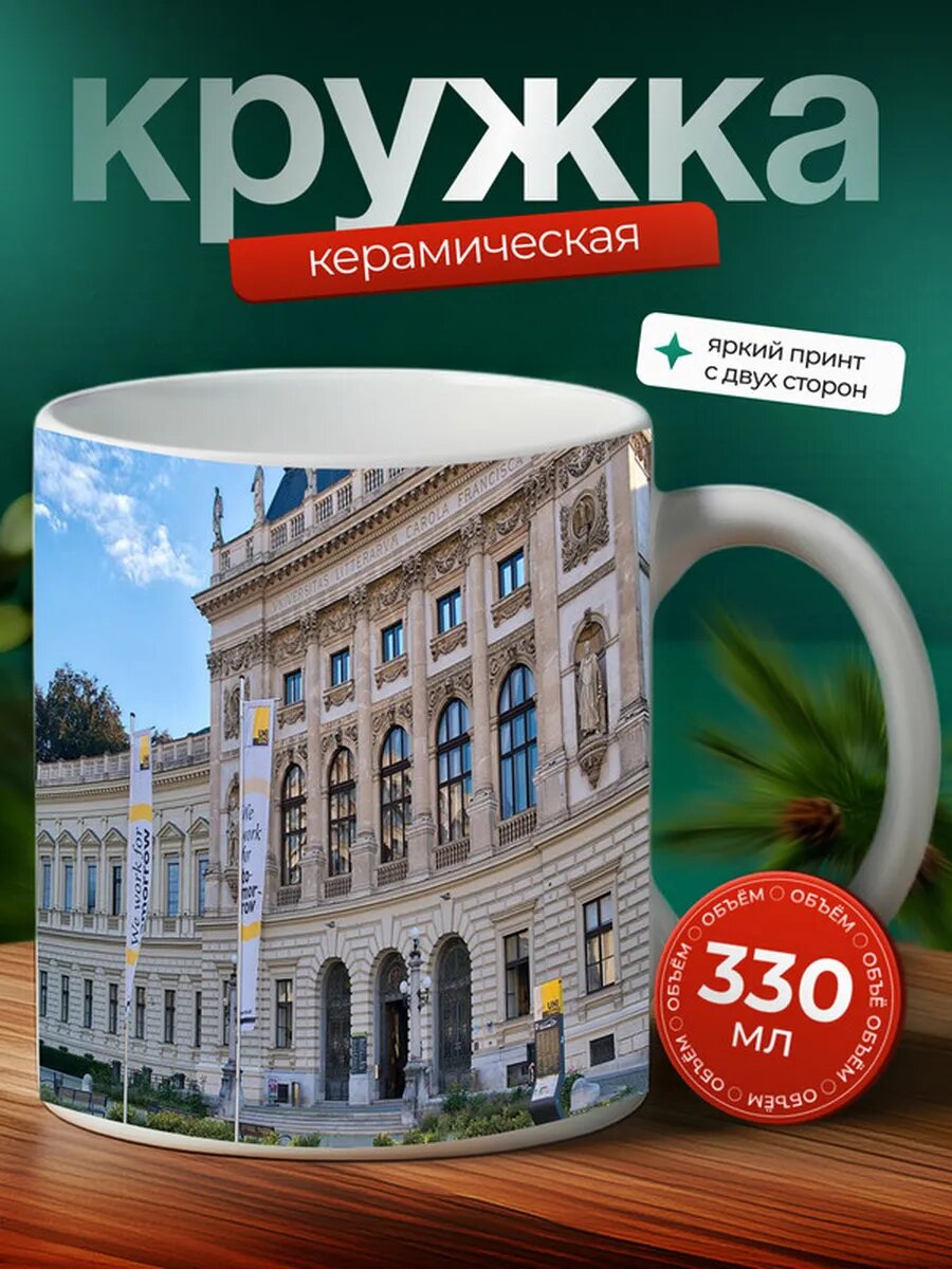 Кружка Грац город 21,