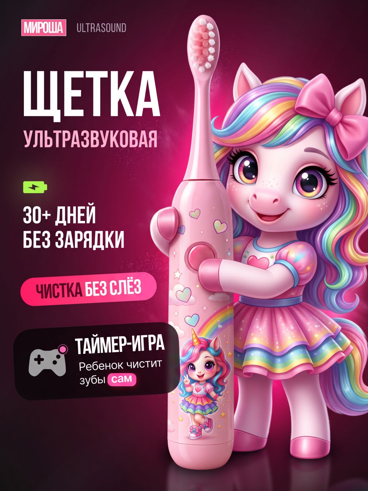 Электрическая зубная щетка детская Единорожка