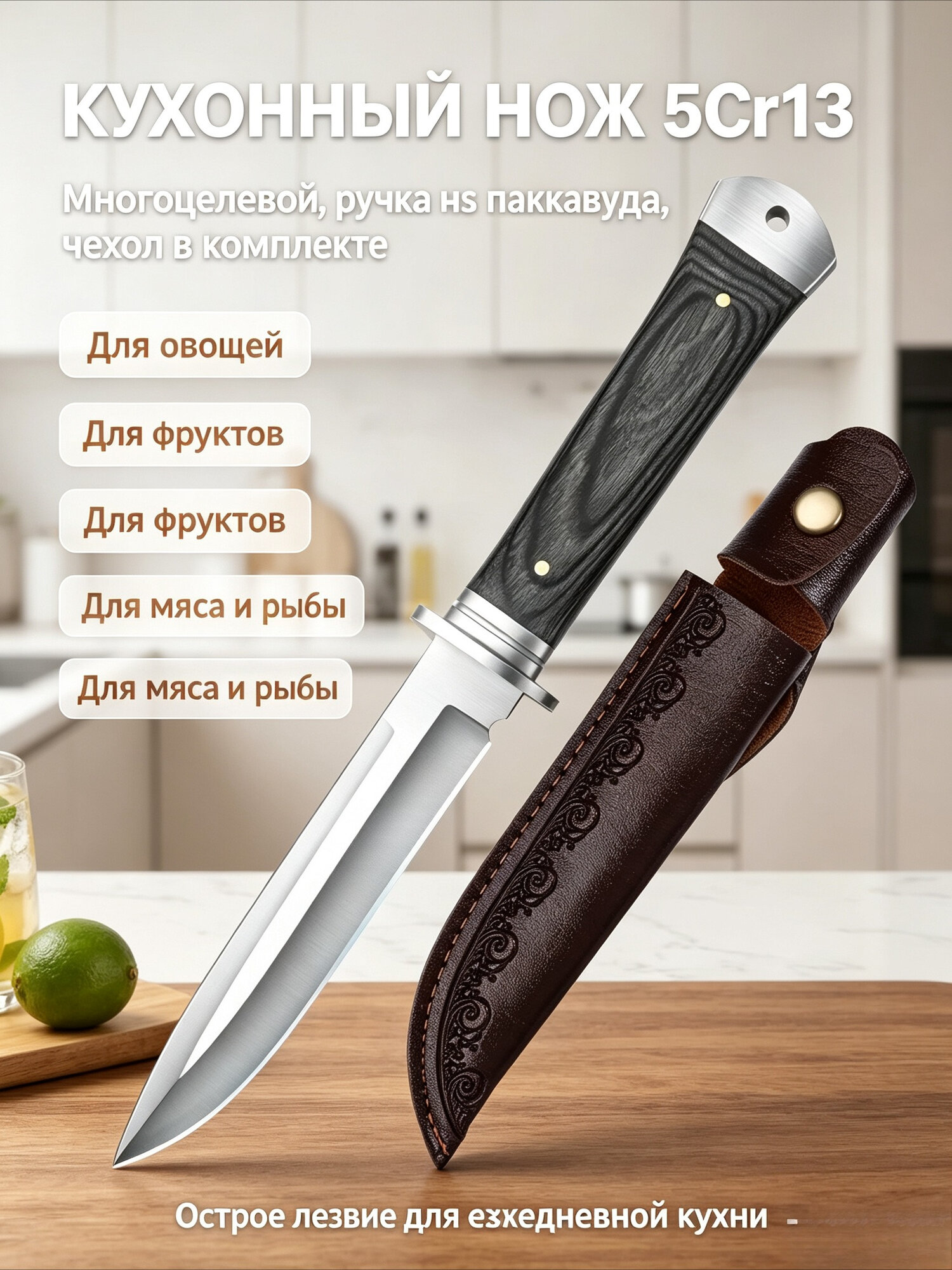 Многоцелевой Кухонный Нож Из Стали 5Cr13, Эргономичная Ручка Из Паккавуда, Нож Для Очистки С Чехлом