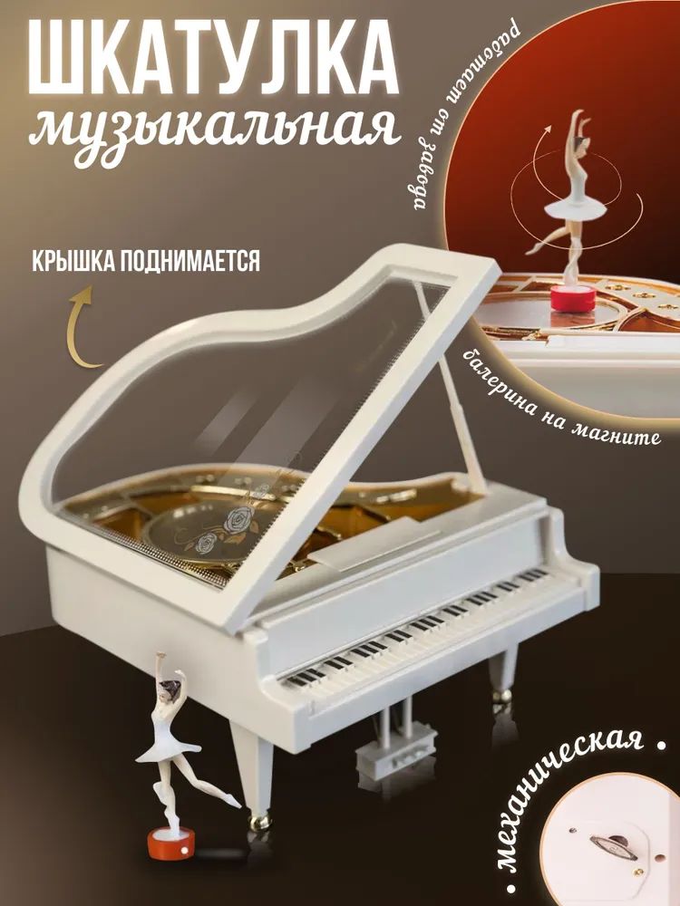 Музыкальная шкатулка Для украшений, 1 шт