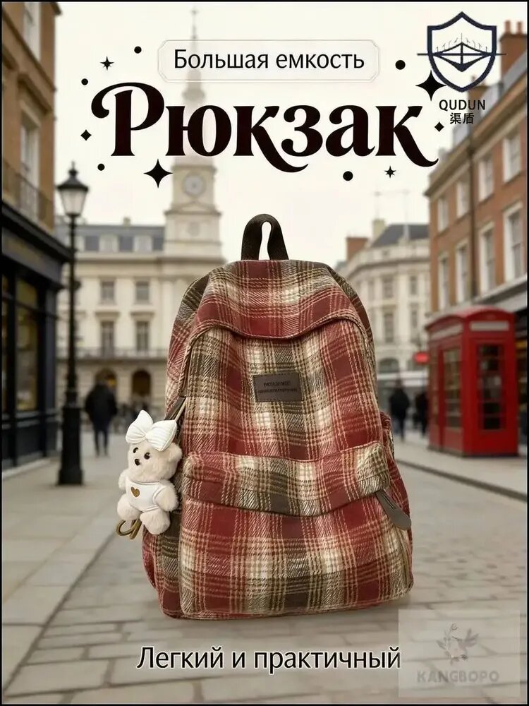 Рюкзак женский клетчатый красный с отделением для формата 4 и внутренним карманом