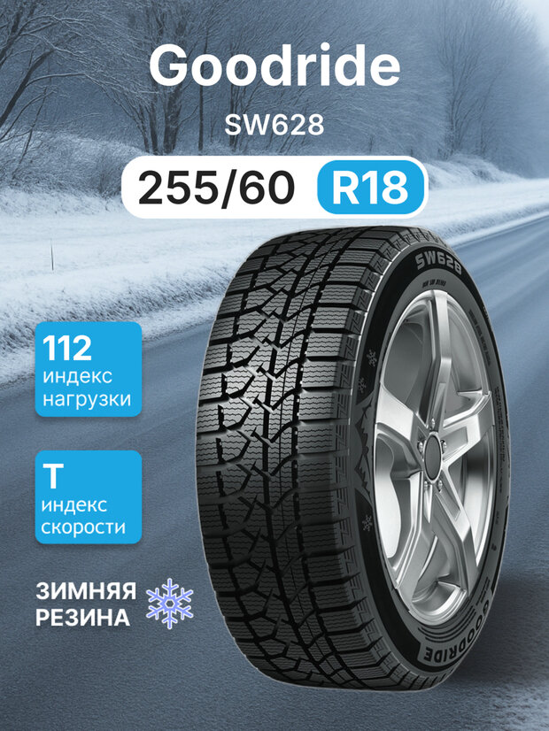 Зимняя нешипованная шина Goodride SW628 255/60R18 112T XL TL
