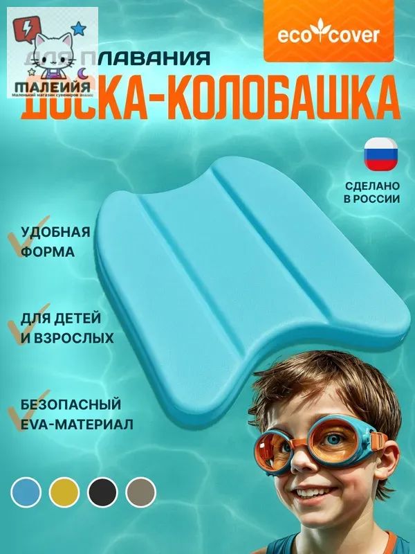 Eco Cover Доска для плавания