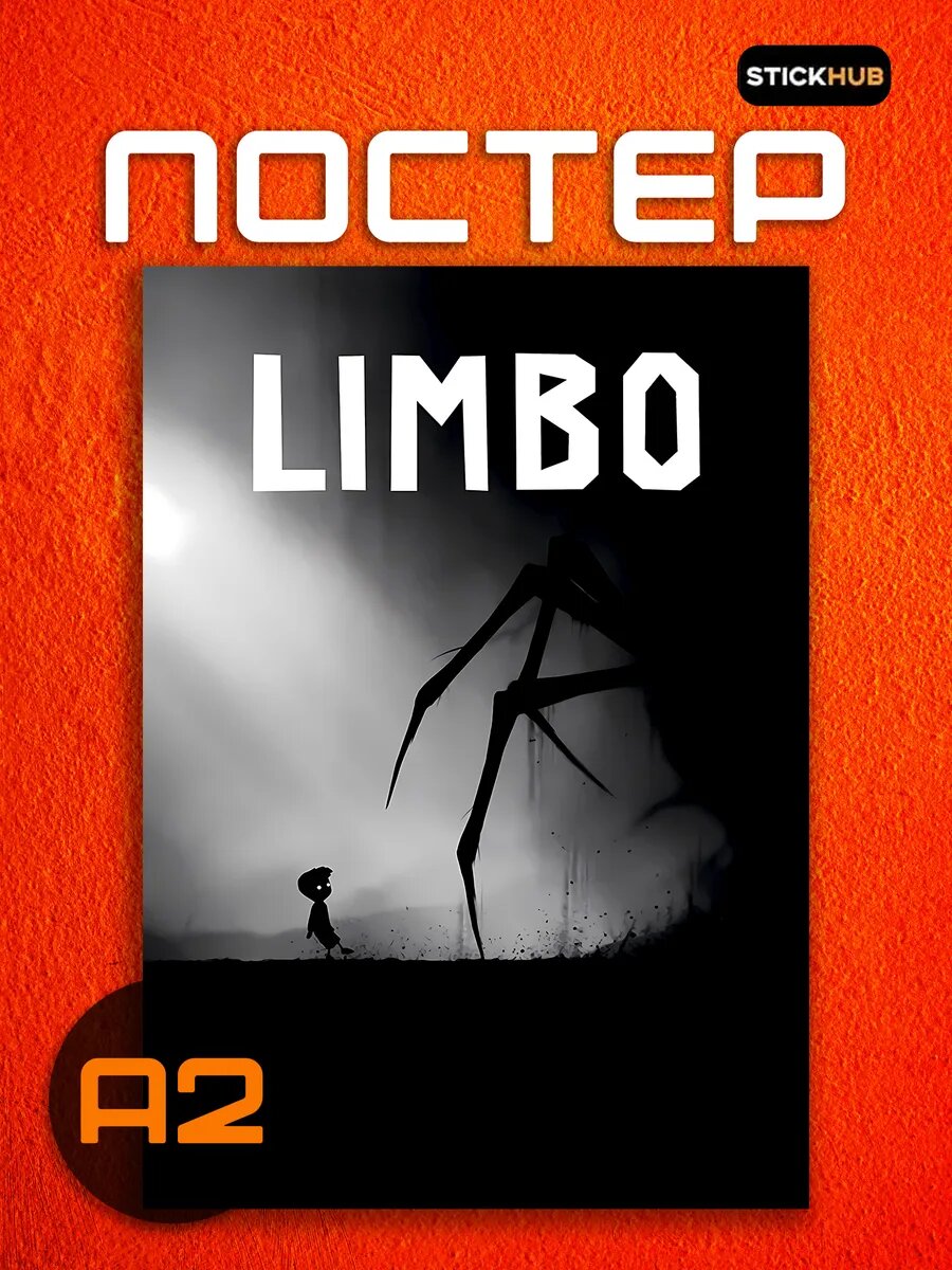 Постеры на стену интерьерные Limbo