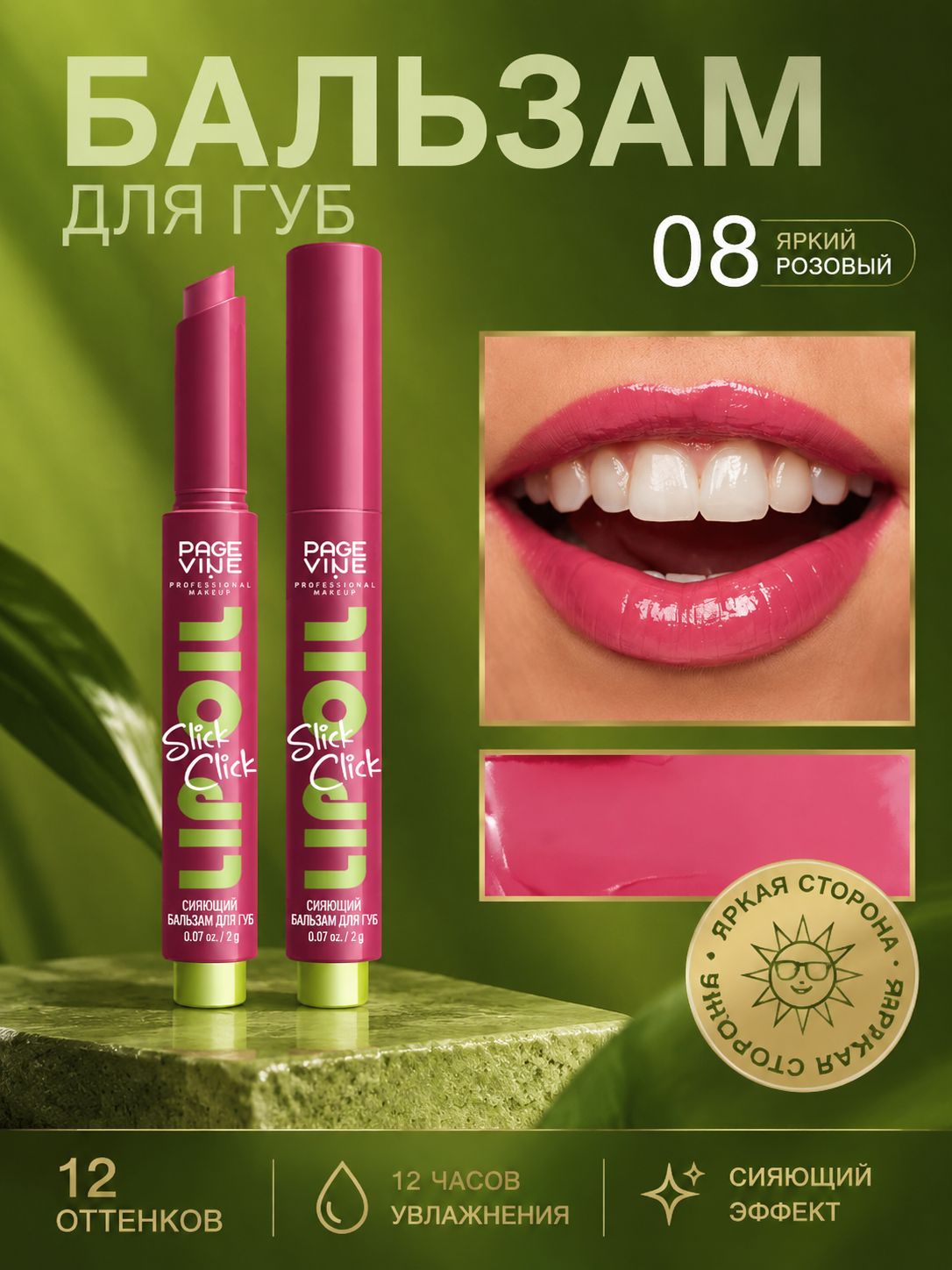 Масло-бальзам для губ Joli Slick Click, увлажняющий тинт с глянцевым эффектом, 12 оттенков, цветной бальзам для губ