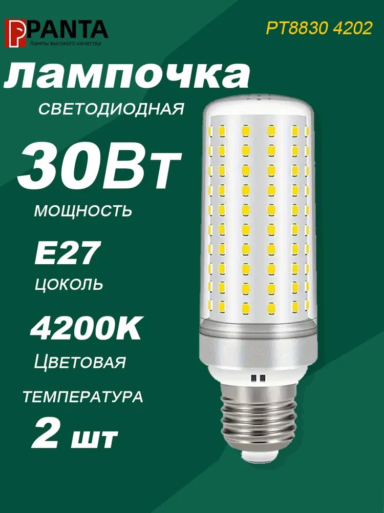 Лампочка, Цоколь: E27, 30 Вт, Светодиодная, 2 шт.