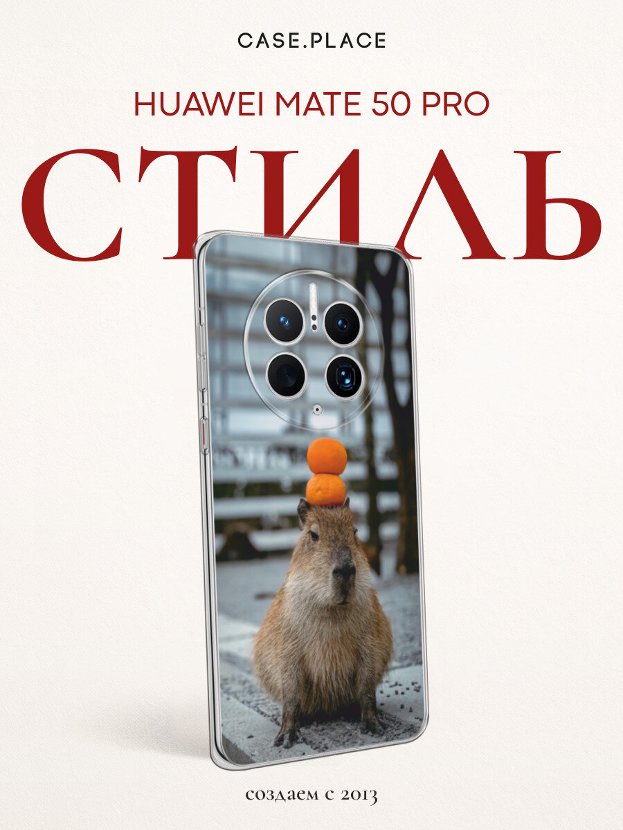 Чехол на Huawei Mate 50 Pro / Хуавей Мате 50 Про с принтом Капибара медитирует