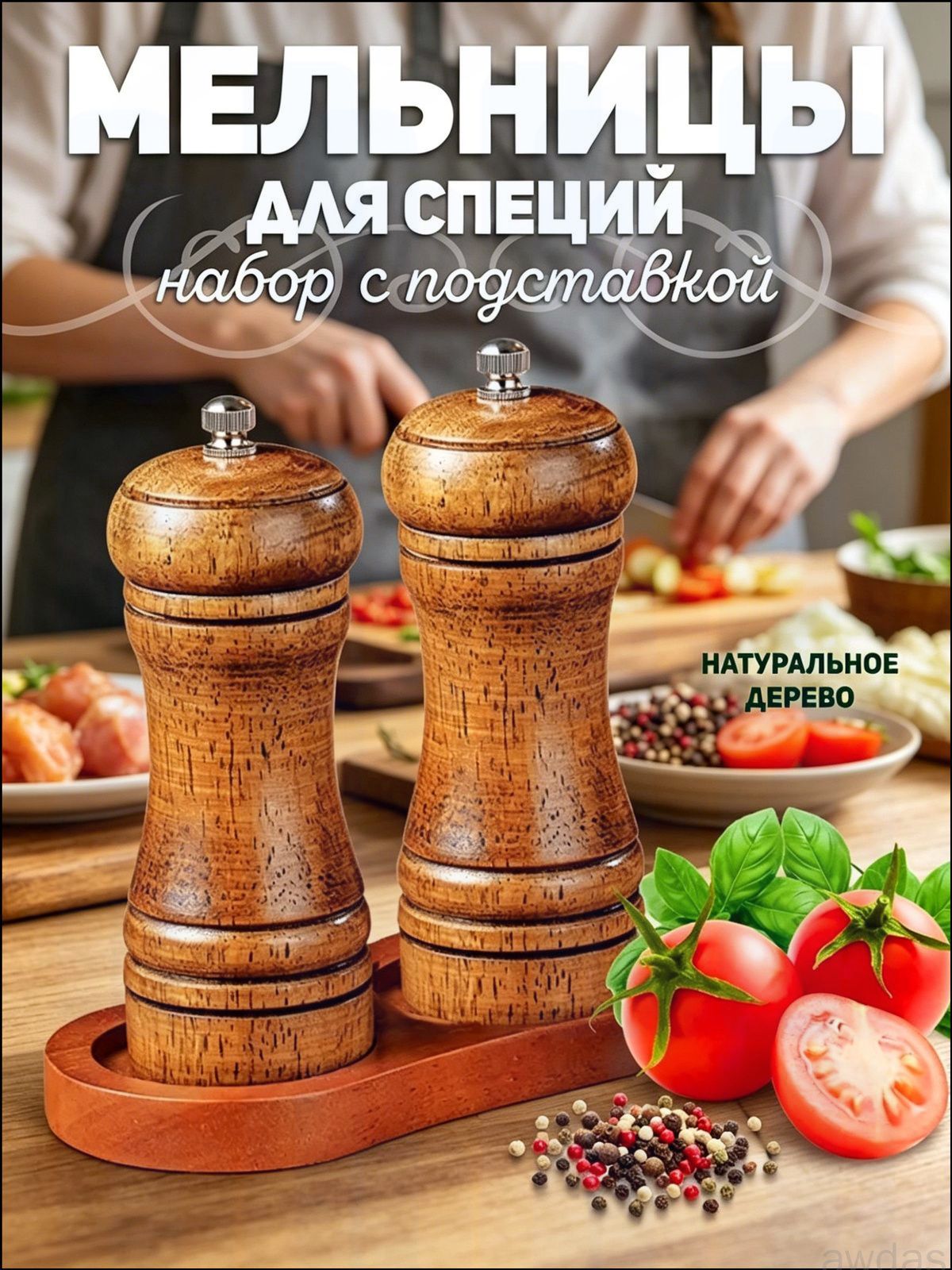 Мельница для специй 14 см 2 шт дерево коричневый