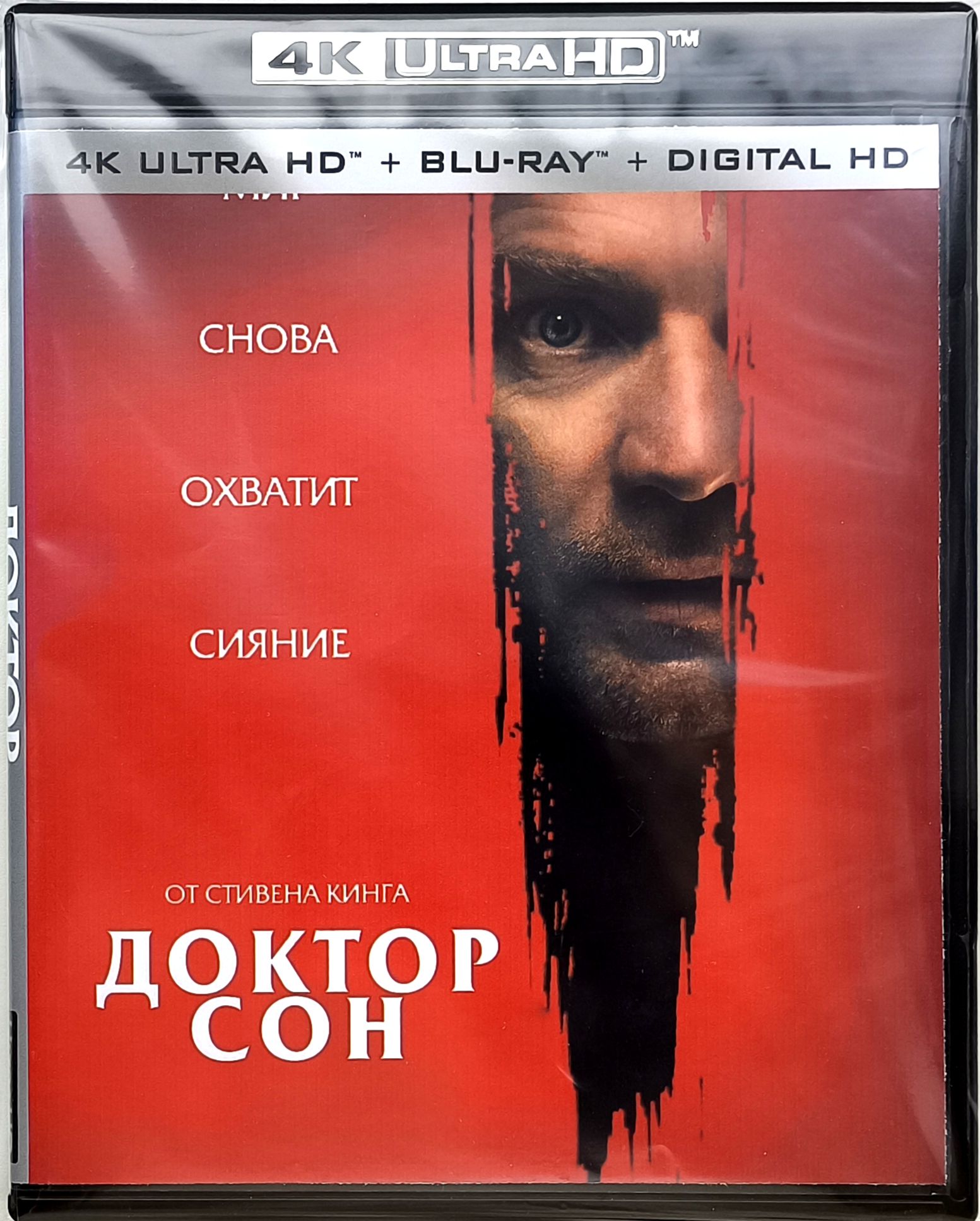 4K Ultra HD Blu-ray. Доктор Сон. Фильм 2019 года. Ужасы, фэнтези, триллер, драма.