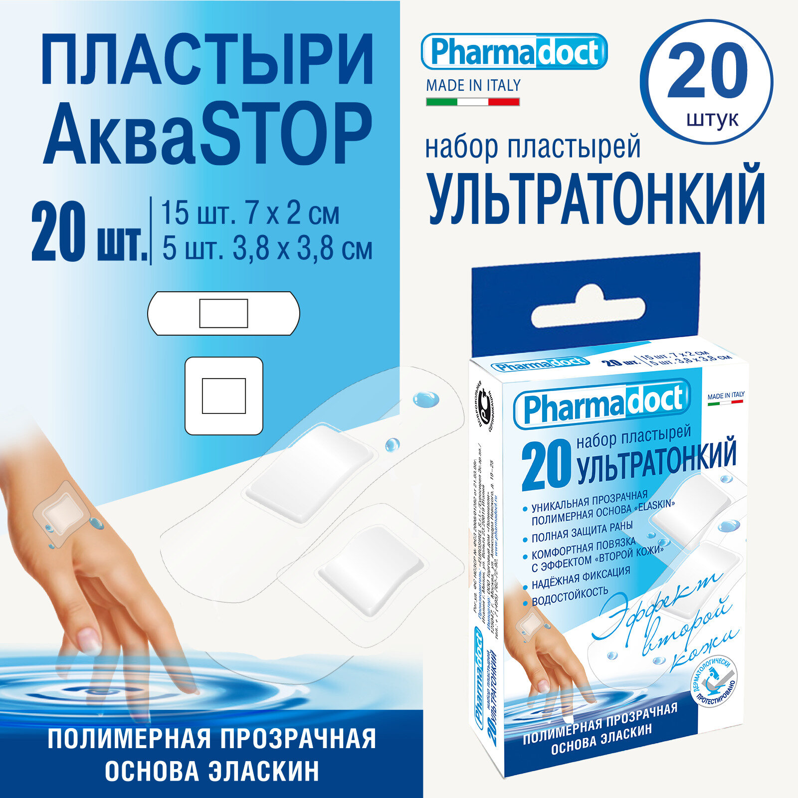 Пластырь водонепроницаемый ультратонкий Pharmadoct, 20 шт, для закрытия небольших повреждений кожи, Цвет Прозрачный