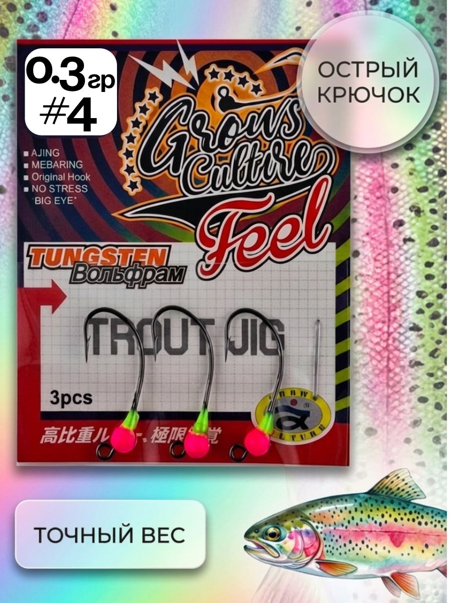 Джиг головка вольфрам #4 0,3гр Цвет розовый, крючок для рыбалки форели 3шт