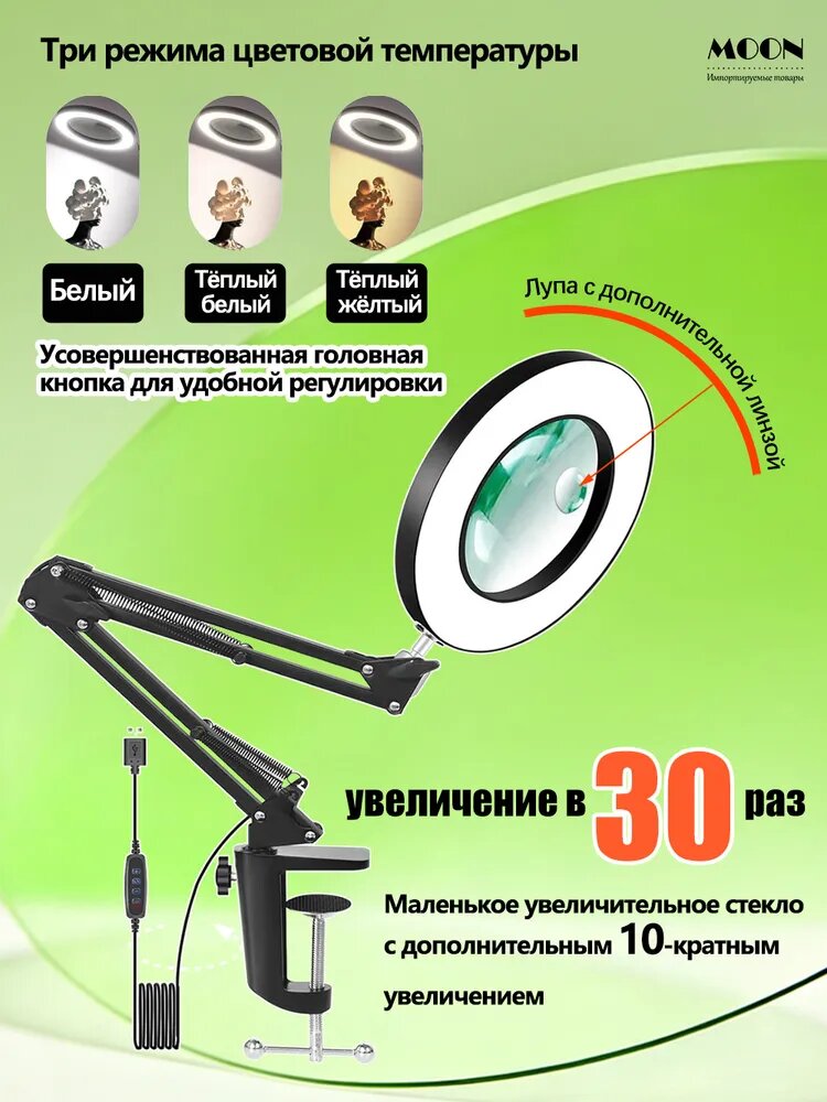Лупа настольная с подсветкой MOON 30-кратная, с двумя линзами, для рукоделия, чтения