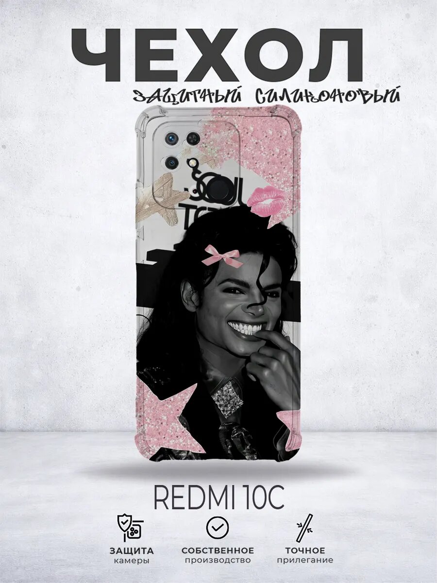 Чехол на Xiaomi Redmi 10C Майкл Джексон