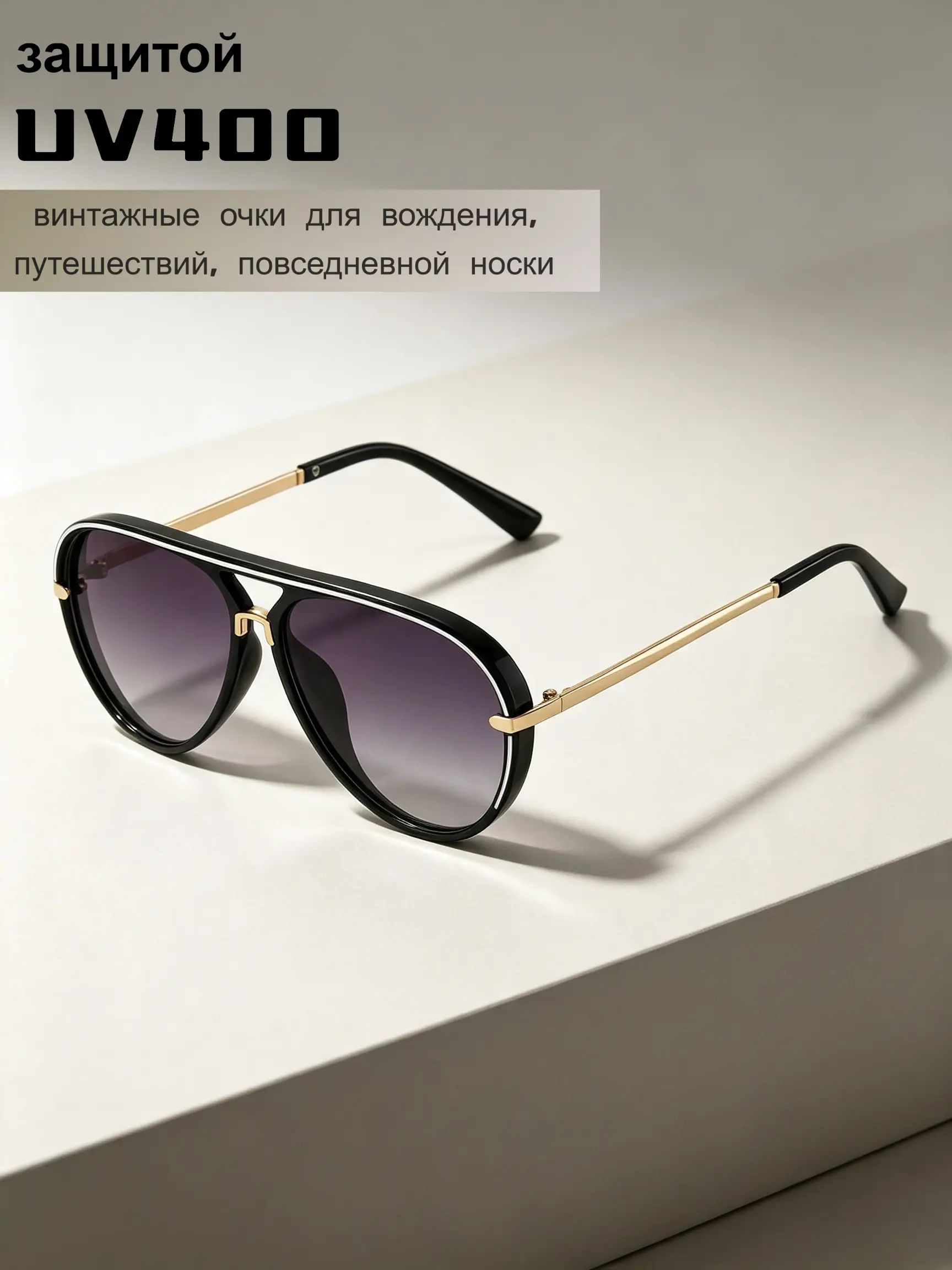 Солнцезащитные очки